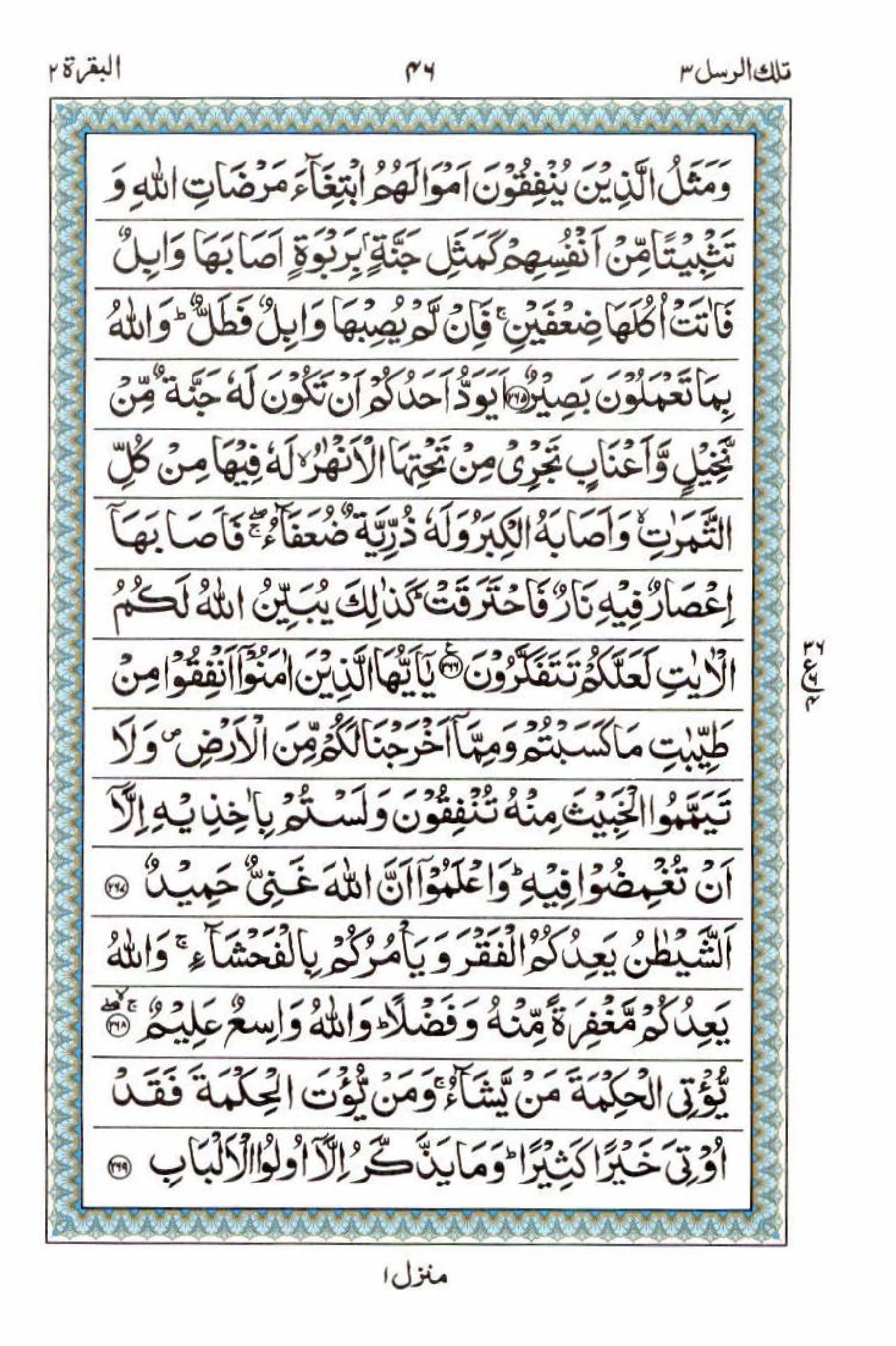 Reading Al Quran 15 Lines Part Chapter Siparah 3 Page 46