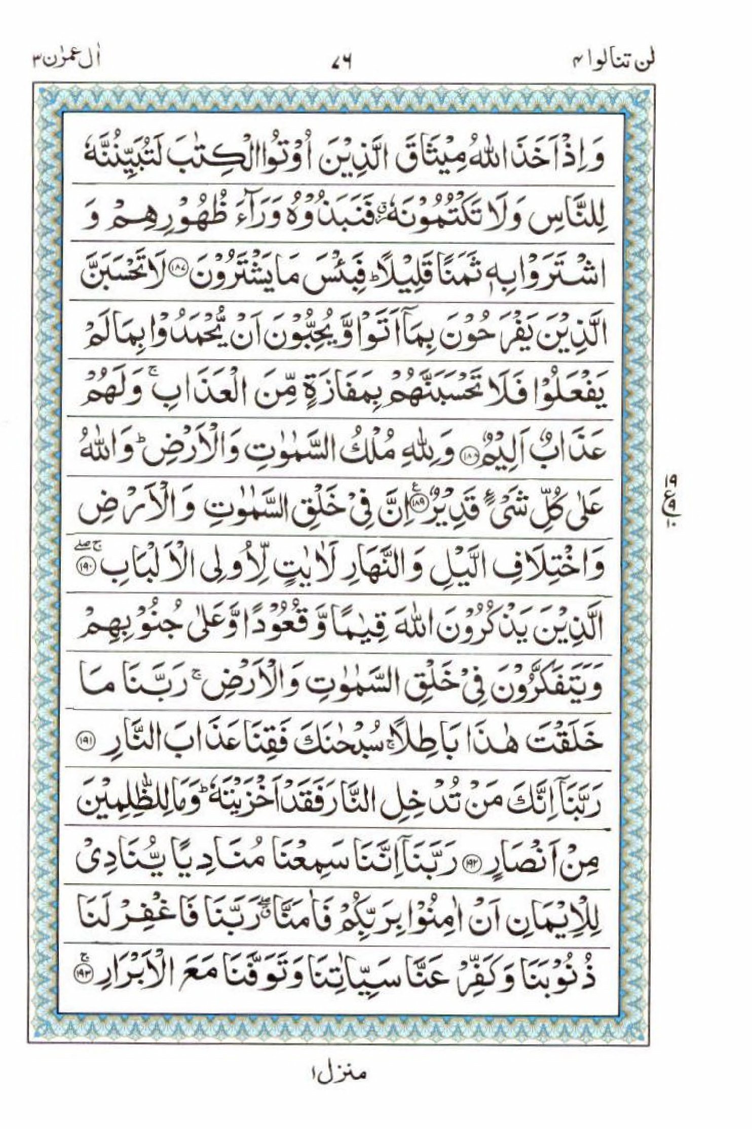 Reading Al Quran 15 Lines Part Chapter Siparah 4 Page 76 Reading Al Quran 15 Lines Part Chapter Siparah 4 Page 76