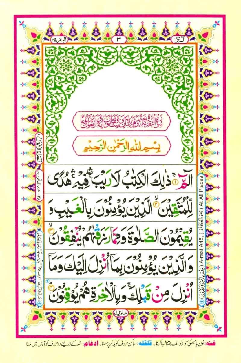 Reading Online Colored Coded Al Quran Parah Part Siparah 1 Reading Online Colored Coded Al Quran Parah Part Siparah 1