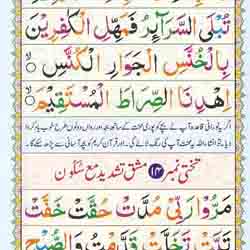 Read Online Color Coded Noorani Qaida